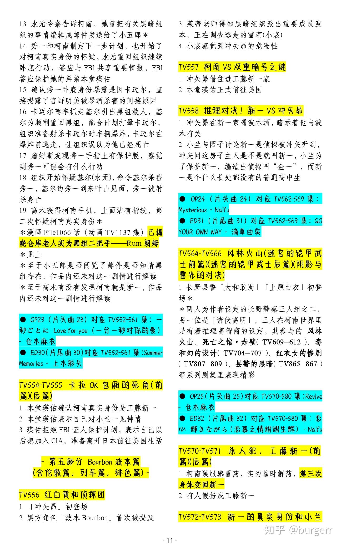 最全名侦探柯南主线剧集汇总(集数更新至1164和剧场版M26|含剧情信息) - 知乎