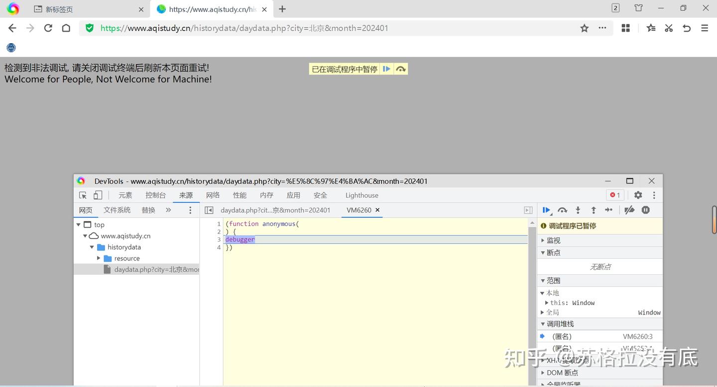 aqistudy 真气网js逆向，实现python爬虫 - 知乎