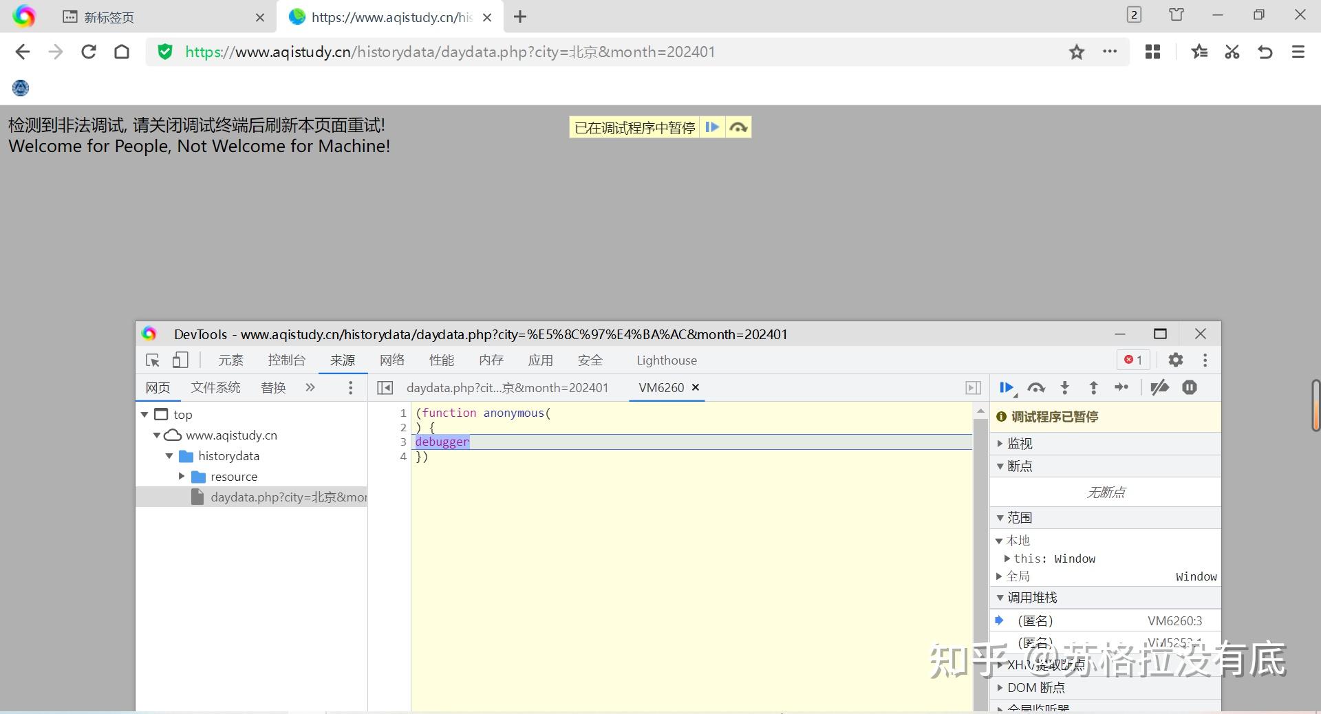 aqistudy 真气网js逆向，实现python爬虫 - 知乎