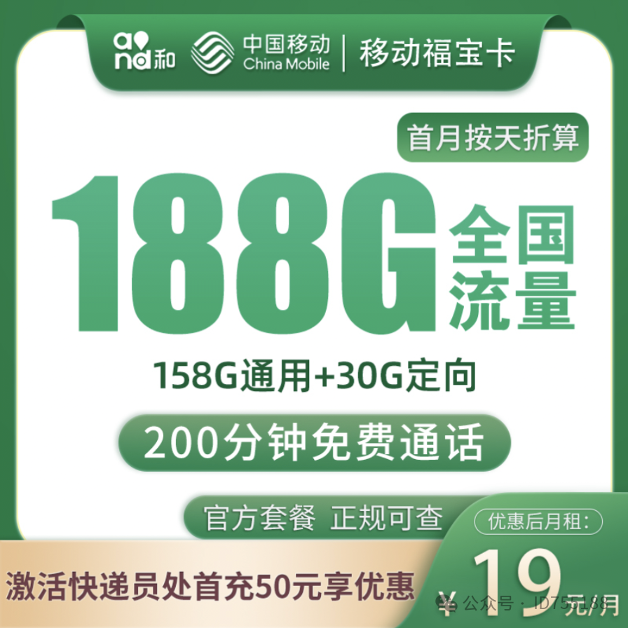 “19元188G全国流量+200分钟通话”？中国移动这张卡真有这么香？ - 知乎