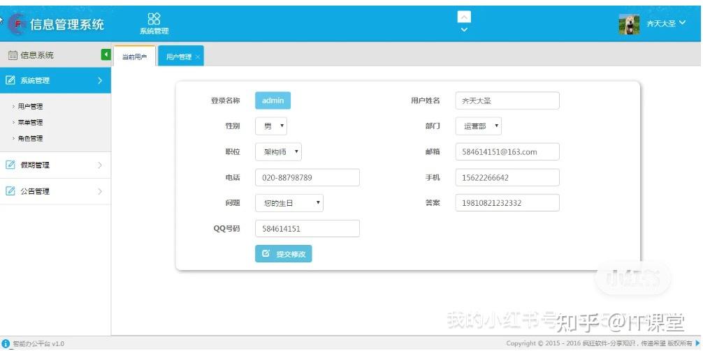 Java SSH项目之OA信息化管理系统 - 知乎