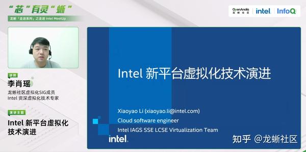 “芯”有灵“蜥”，万人在线！龙蜥社区走进 Intel MeetUp 精彩回顾 - 知乎
