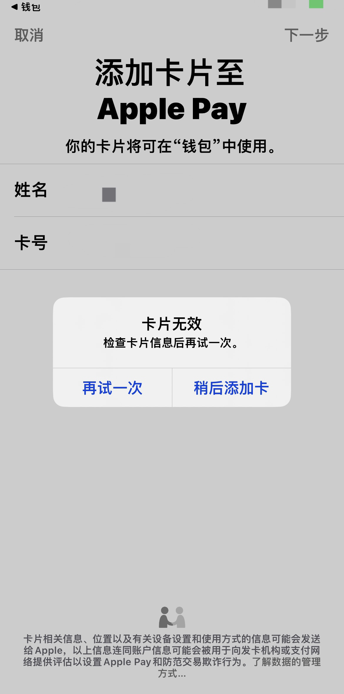 Apple pay钱包 添加银行卡提示卡片无效的一个解决思路 - 知乎