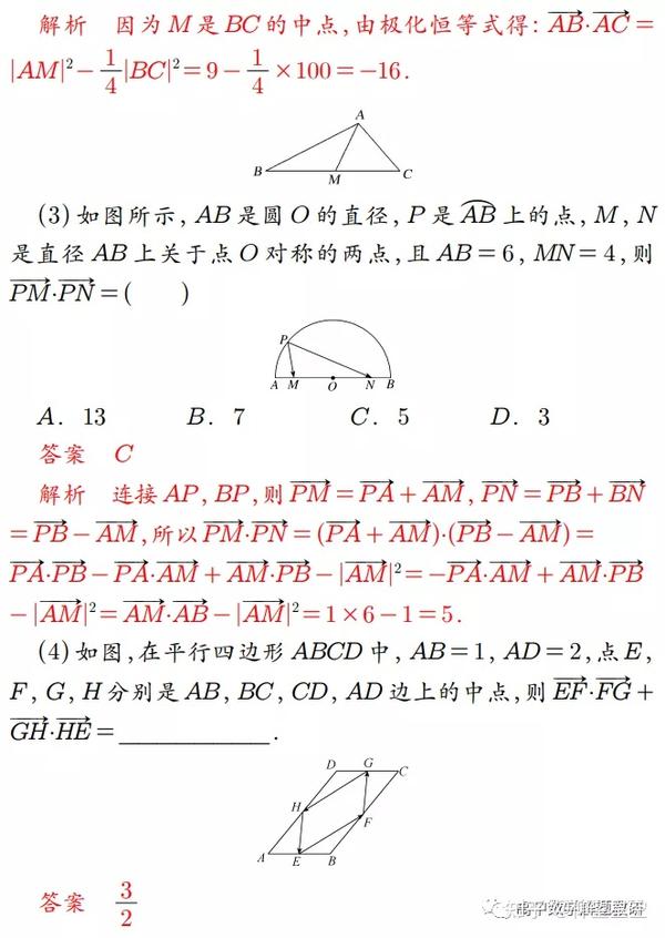 平面向量的极化恒等式在高考题中的应用 知乎