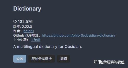 Obsidian插件：Dictionary一款用于Obsidian软件的多语言词典插件 - 知乎