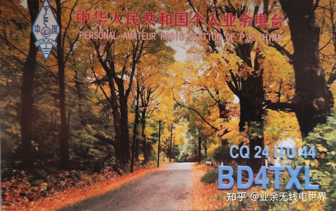 【多图高清】全国各地业余无线电爱好者特色QSL卡片赏析 - 知乎