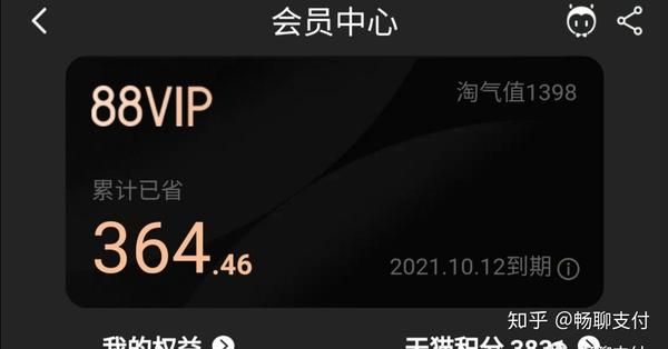 一年一次，最低成本冲刺88VIP！ - 知乎