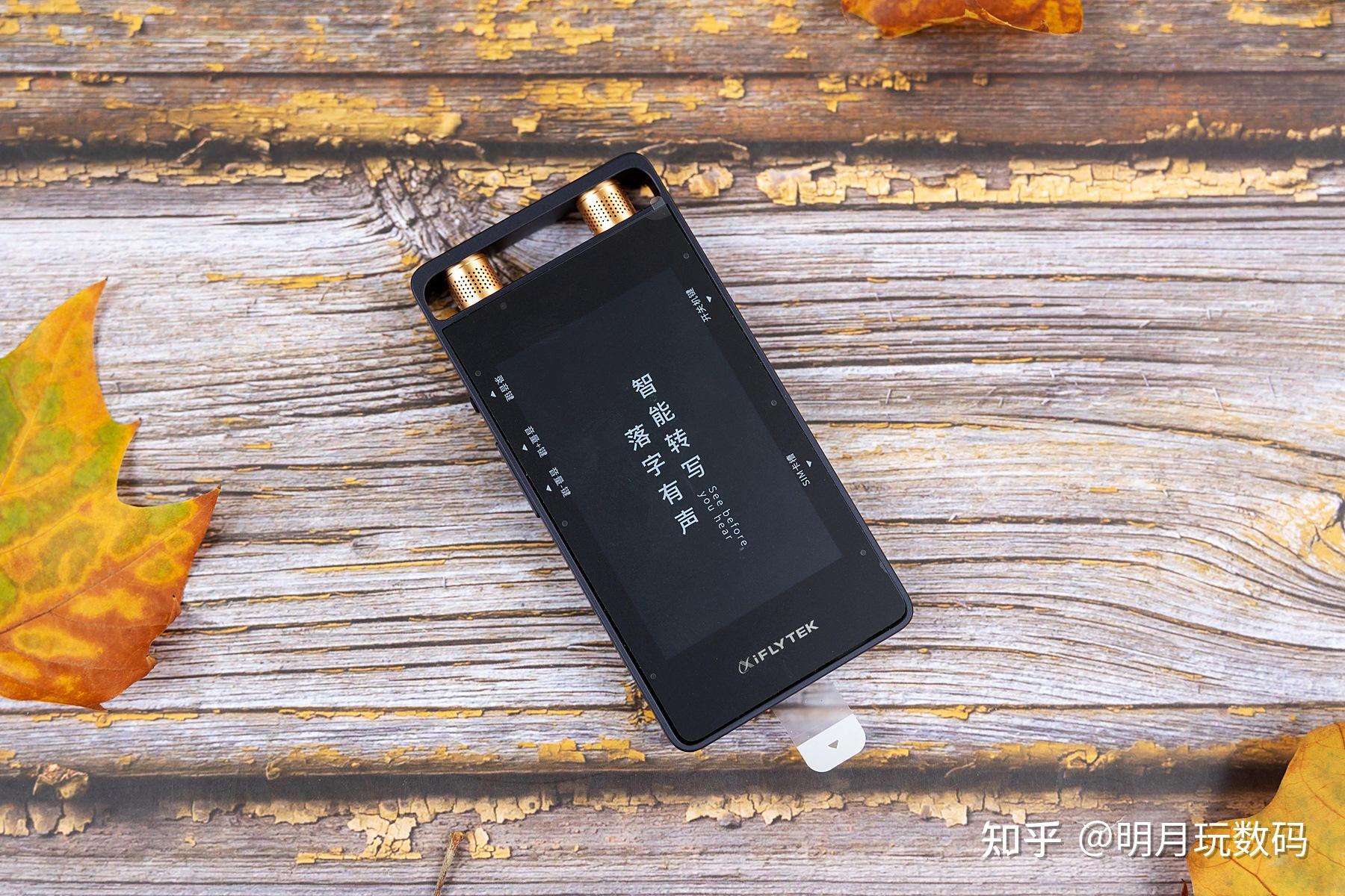 会议纪要轻松录，外出访谈不用愁，讯飞智能录音笔SR502评测 - 知乎