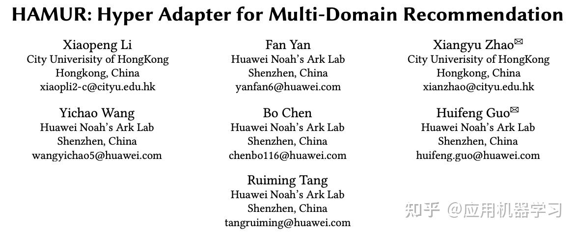 CIKM 2023 | HAMUR: 用于多场景推荐的Hyper Adapter模型 - 知乎