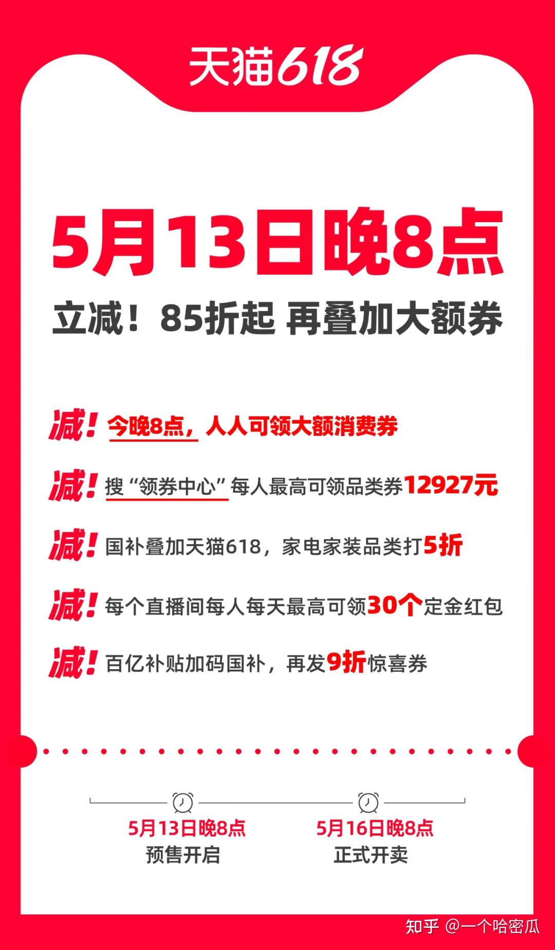 2025年618省钱攻略，哪个平台优惠力度更大？618玩法红包预告！淘宝、天猫、京东618红包怎么用？618有哪些值得买的好物？ - 知乎