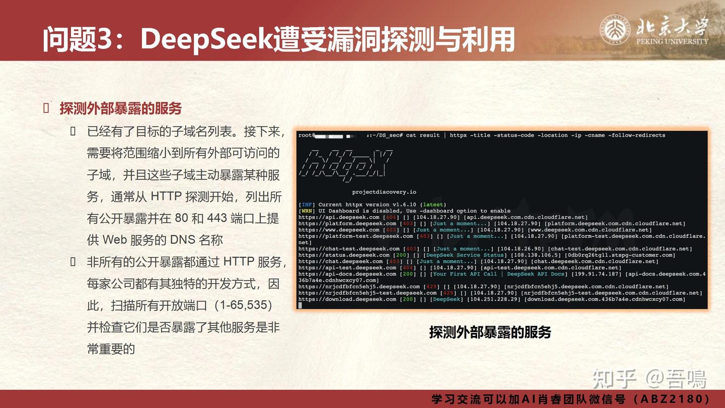 北京大学第六弹：《DeepSeek应用场景中需要关注的十个安全问题和防范措施》 - 知乎