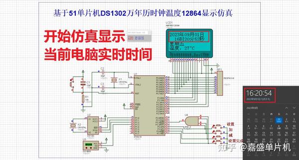 基于51单片机DS1302万年历时钟温度12864显示仿真( proteus仿真+程序+报告+讲解视频） - 知乎