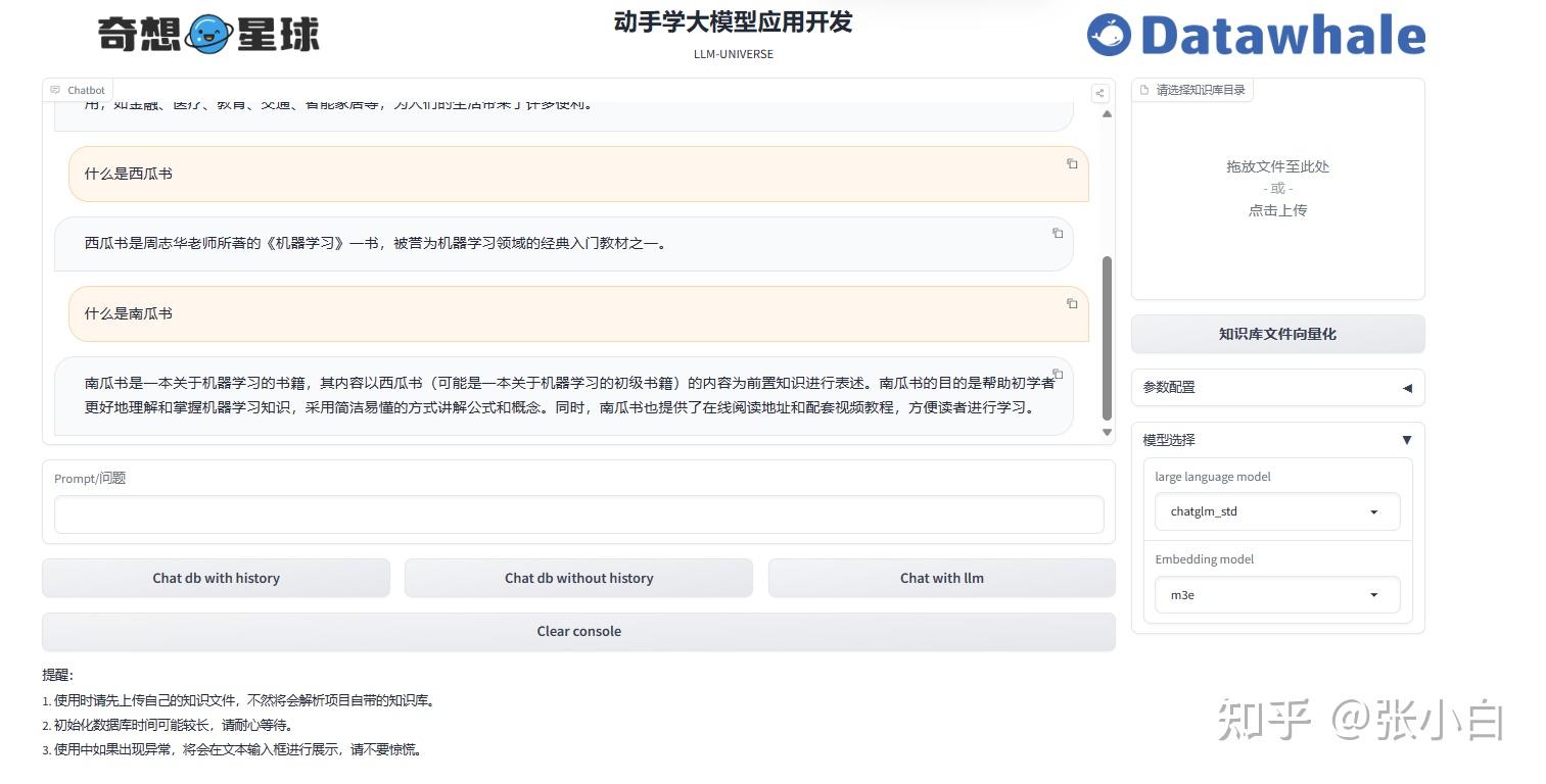 【DataWhale动手学大模型应用开发】动手学大模型应用开发第六课《LLM精选案例》学习笔记 - 知乎