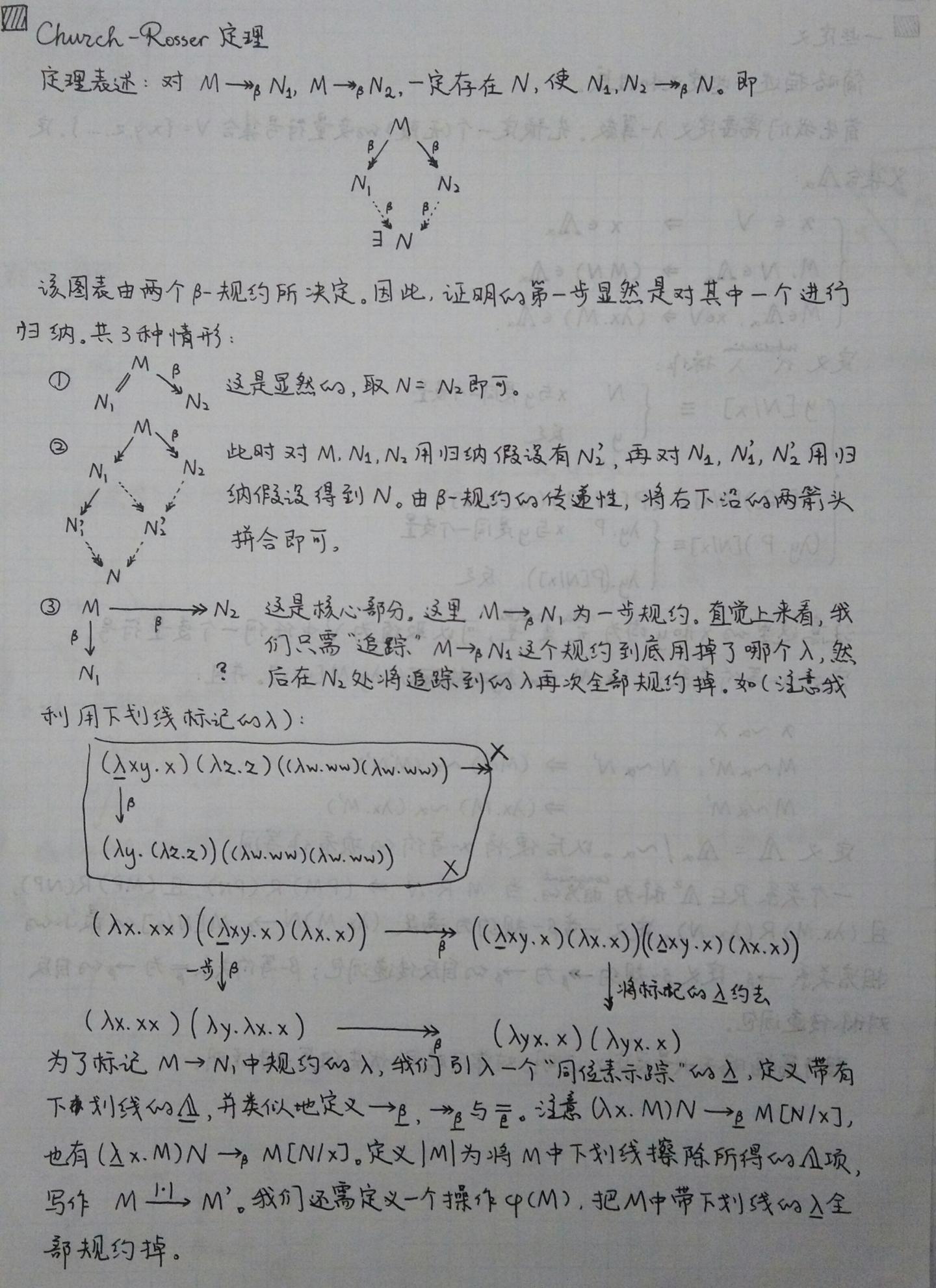 无η-规约下的Church-Rosser定理 - 知乎