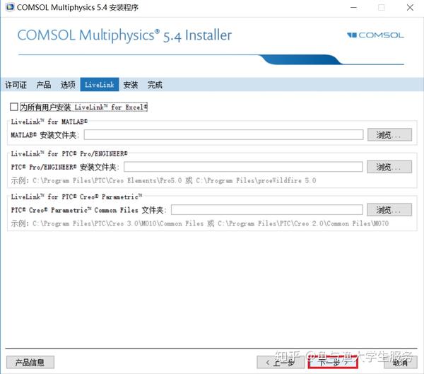 Comsol Multiphysics安装教程 - 知乎