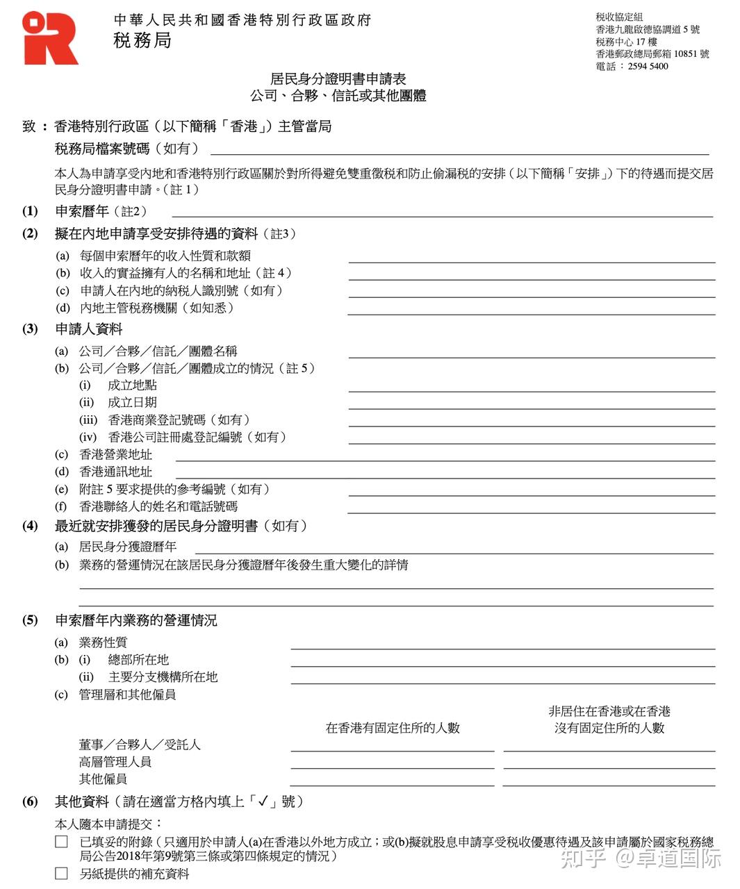 香港公司税务系列—香港税务居民身份的好处及申请攻略（附样例）