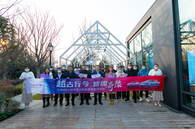 超“几”座舱，硬“何”实力，几何G6&M6河南上市火热开启 - 知乎