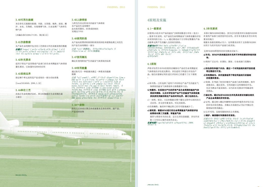 碳足迹国际标准汇总+解读！PAS 2050、ISO 14067、ISO 14040/14044、ISO 14025…… - 知乎