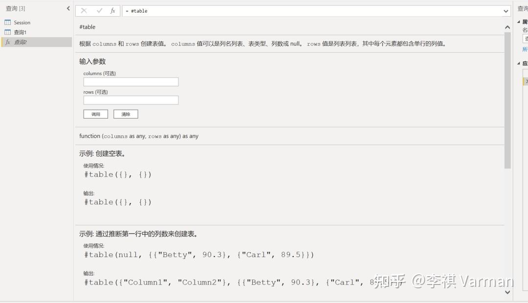 Power Query : 三大数据结构 - 知乎
