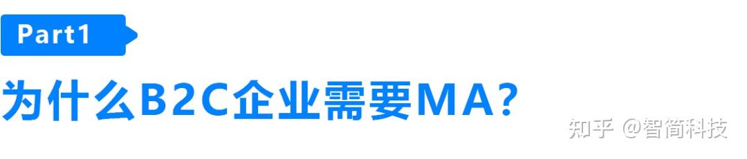 B2C企业营销自动化怎么做？ - 知乎