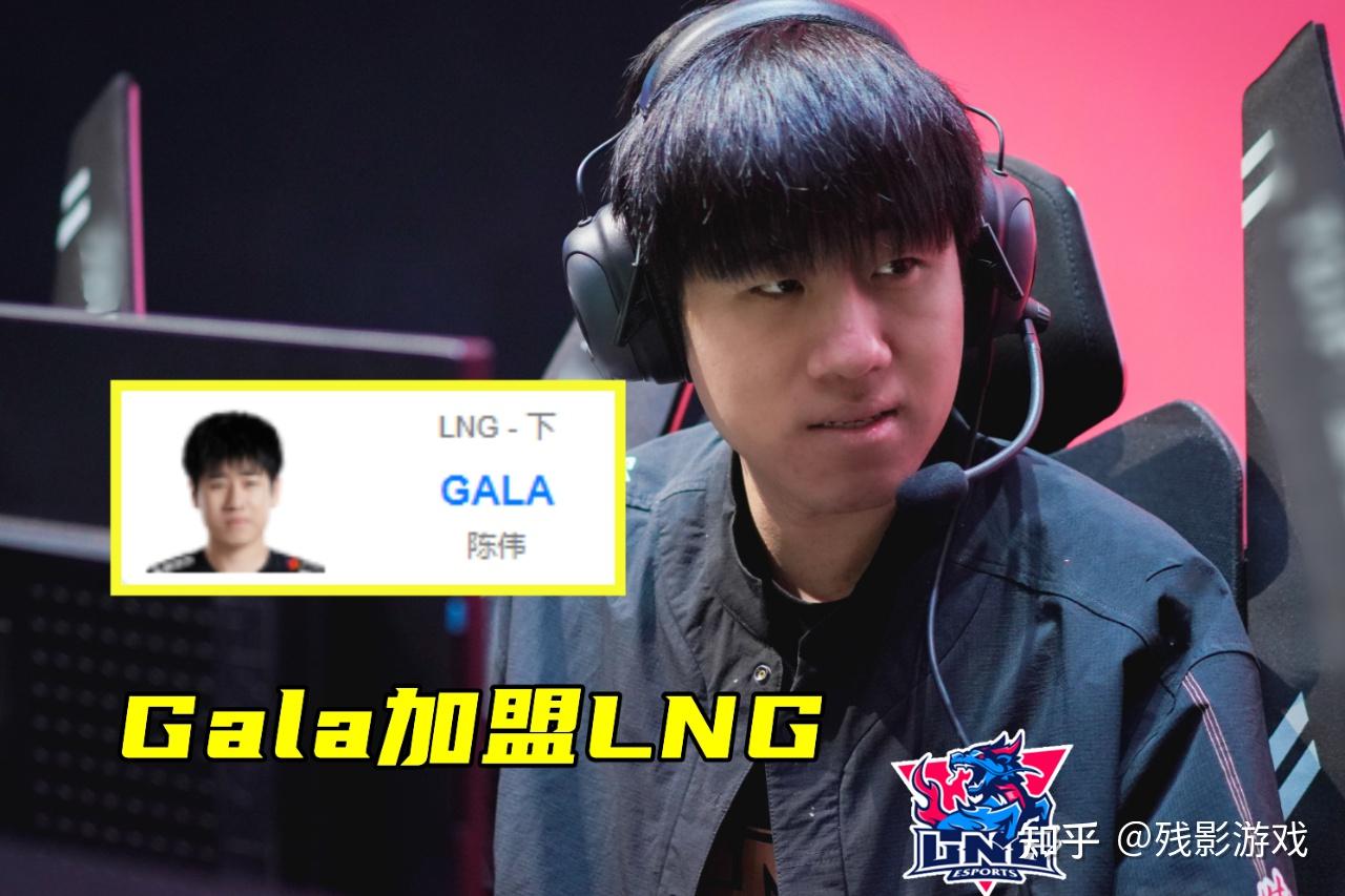 Gala加盟LNG！RNG夏季赛开摆，汤圆LP当双C，Doinb透露复出有望 - 知乎