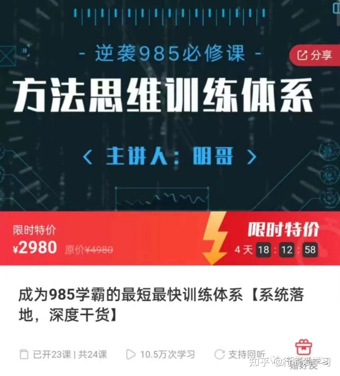 【明哥】成为985学霸的方法思维训练体系2.0/成为985学霸的最短最快训练体系【系统落地，深度干货】 - 知乎