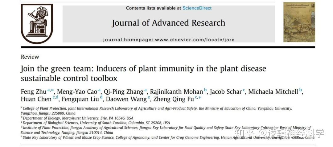 J Adv Res 综述｜扬州大学朱峰课题组评述植物免疫诱抗剂在植物病害可持续防控中的应用及展望 - 知乎