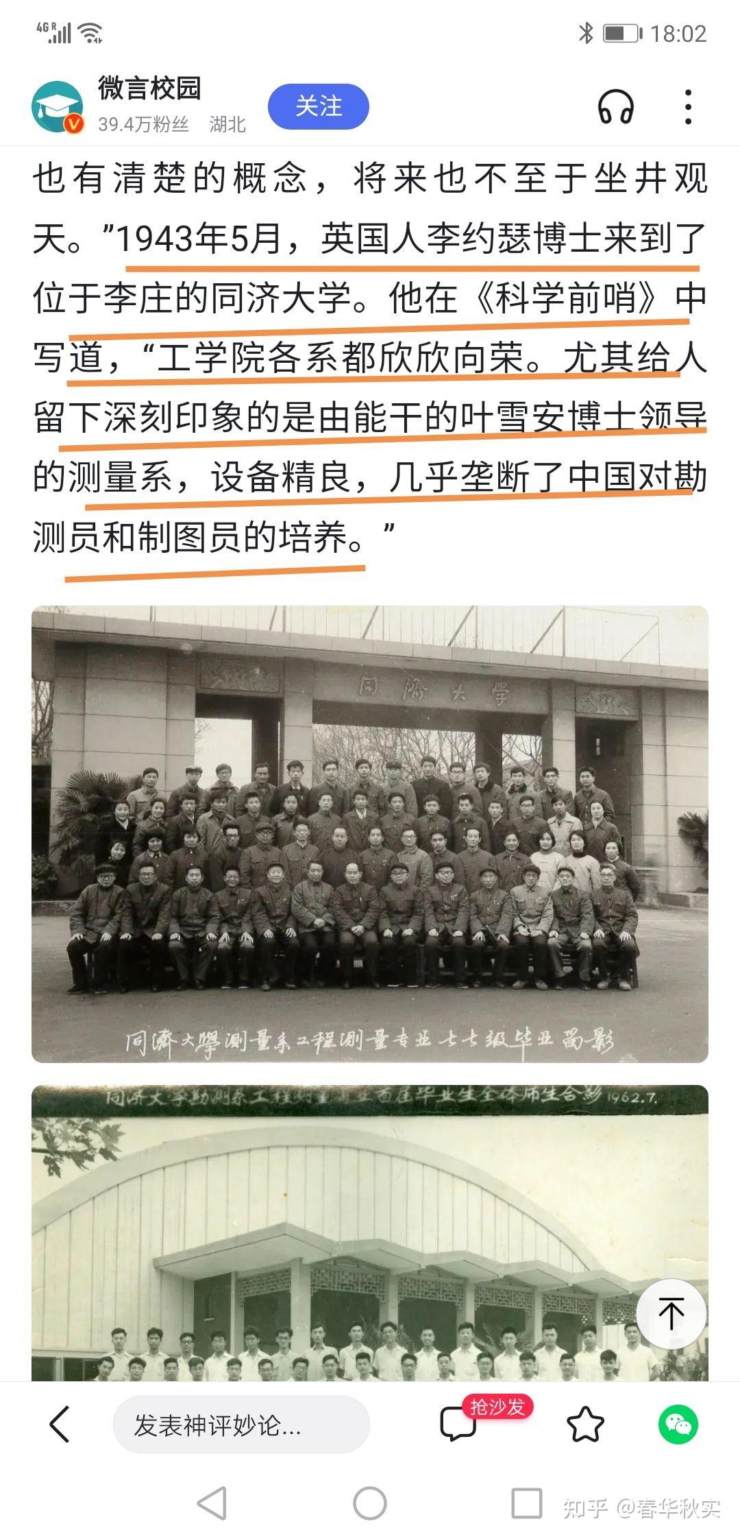 同济大学测绘学院:辉煌的历史，光明的未来 - 知乎