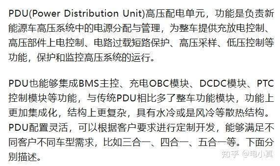 一、由浅入深的详细解读汽车PDU与BDU - 知乎