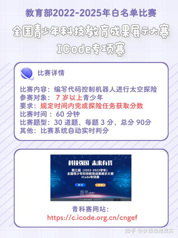 教育部白名单比赛：全国青少年科技教育成果展示大赛ICode专项赛 - 知乎