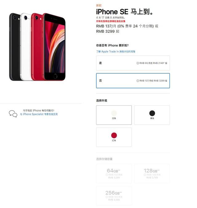 苹果iPhone SE2正式发布 售价3299元起 - 知乎