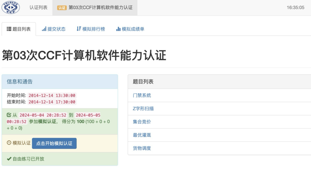 CCF CSP认证考试模拟系统全新升级，七大亮点等你来寻！ - 知乎
