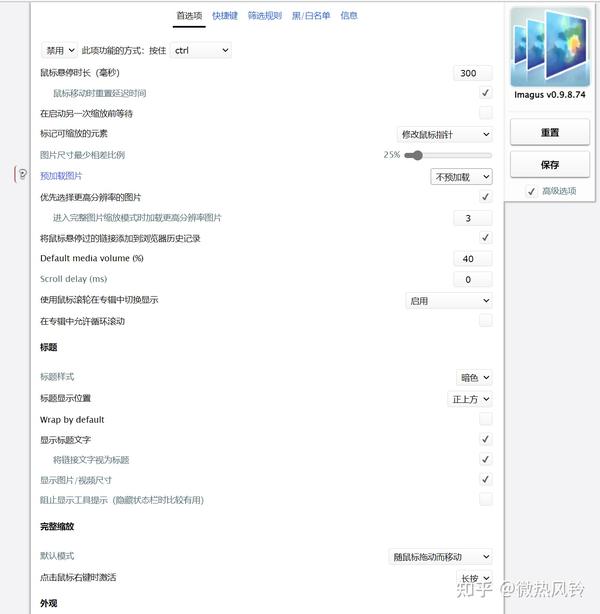 浏览器必备插件——Imagus，缩略图预览及保存 - 知乎