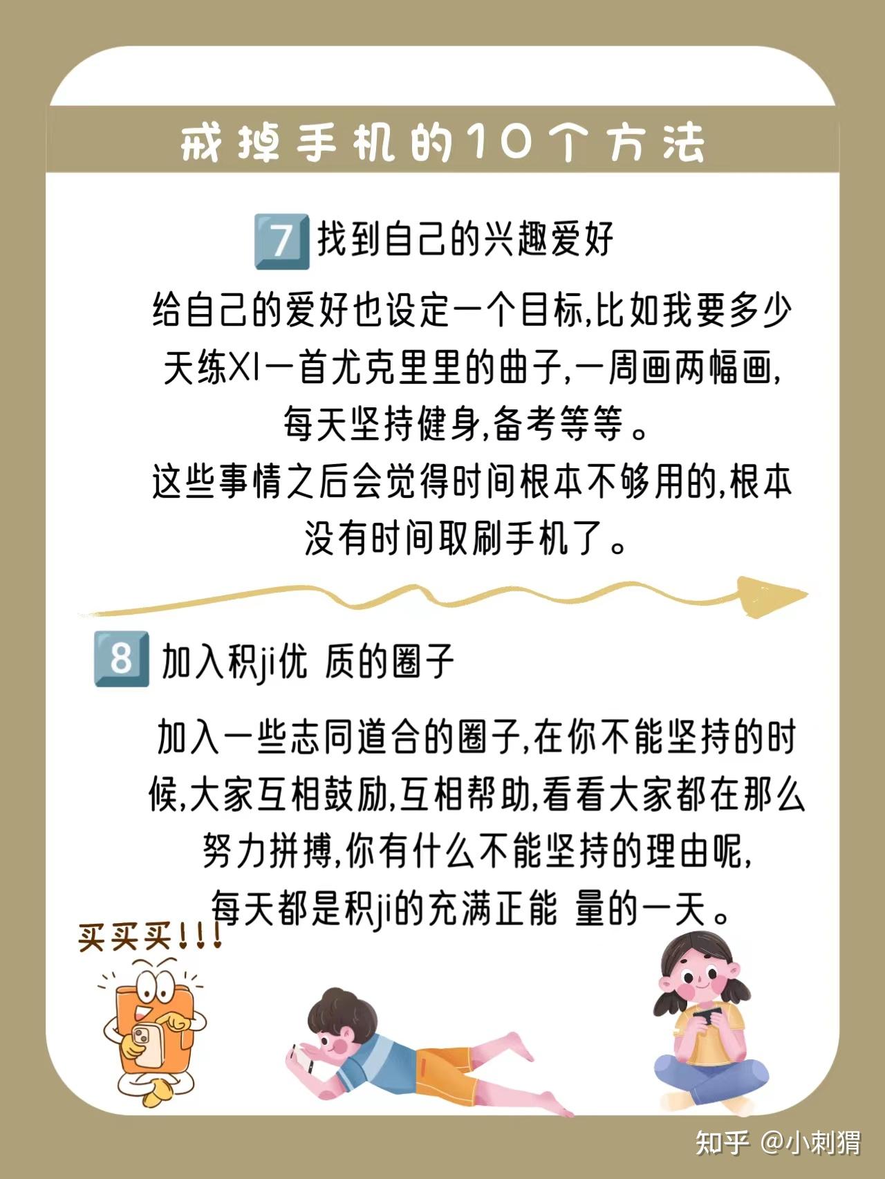 戒掉手机瘾,人生像开了挂一样 知乎