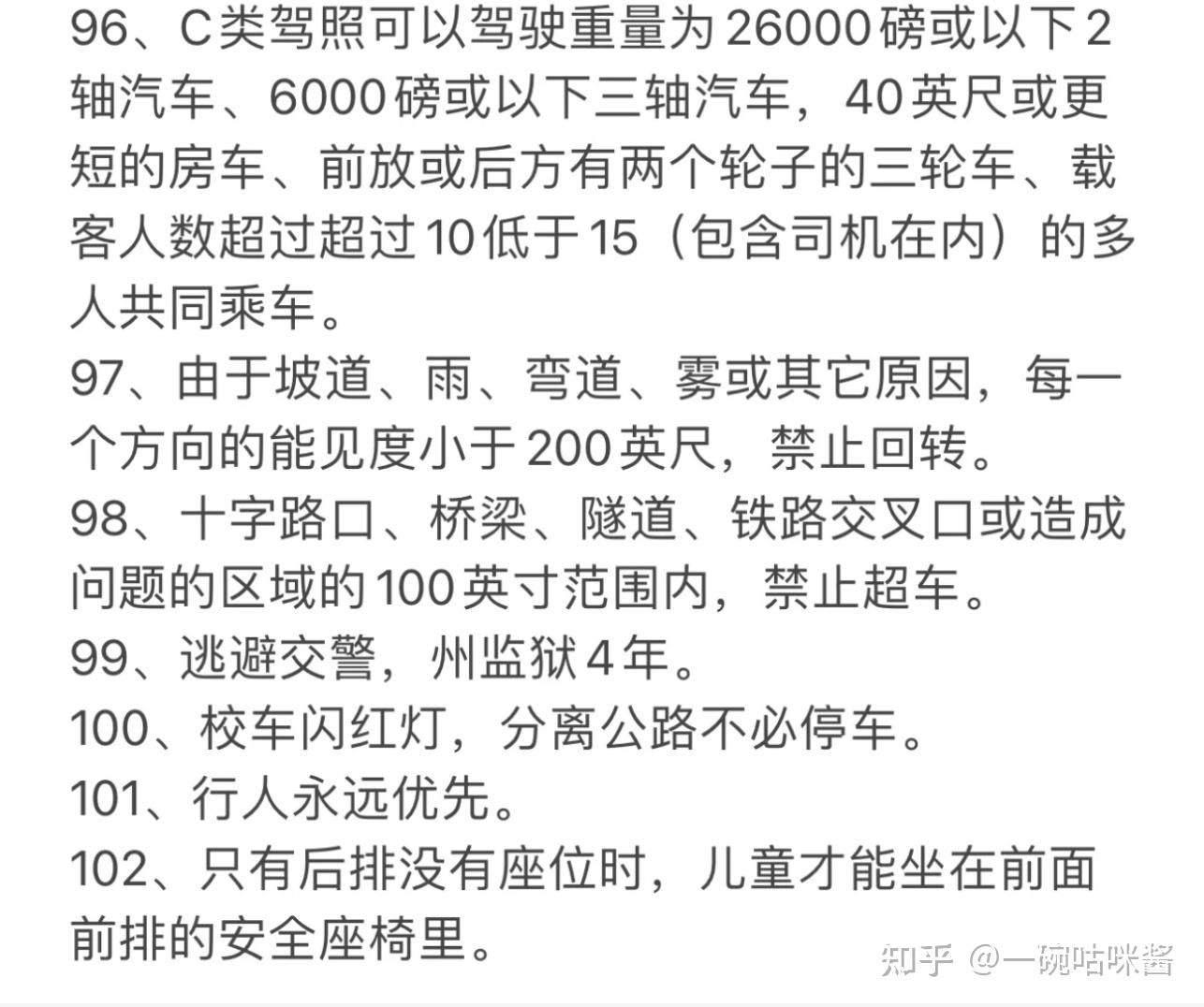 美国加州驾照 permit 笔试 - 疑难杂题整理（2024） - 知乎
