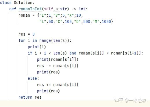 Leedcode题目 罗马数字转整数 知乎 
