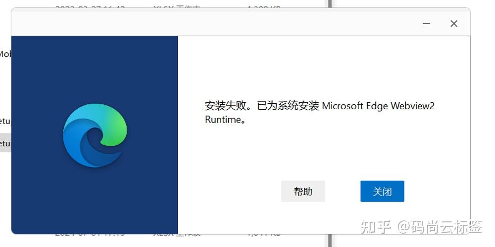 下载安装Microsoft Edge Webview2 Runtime - 知乎