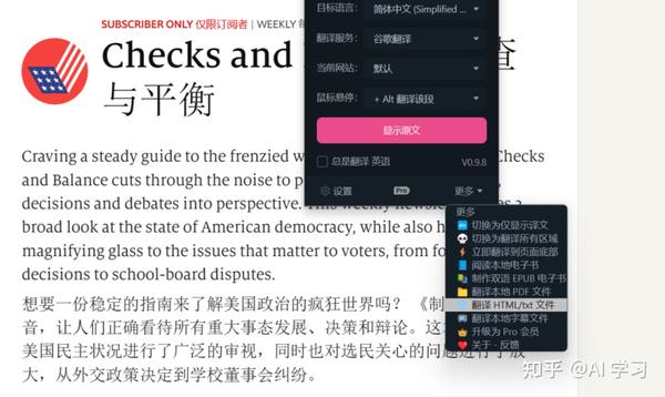 沉浸式翻译+Trancy,必备翻译插件 - 知乎