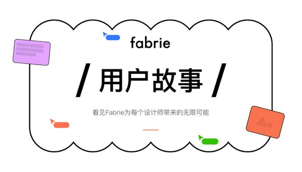 95后建筑师创业：团队远程协作，用Fabrie更胜一筹 - 知乎