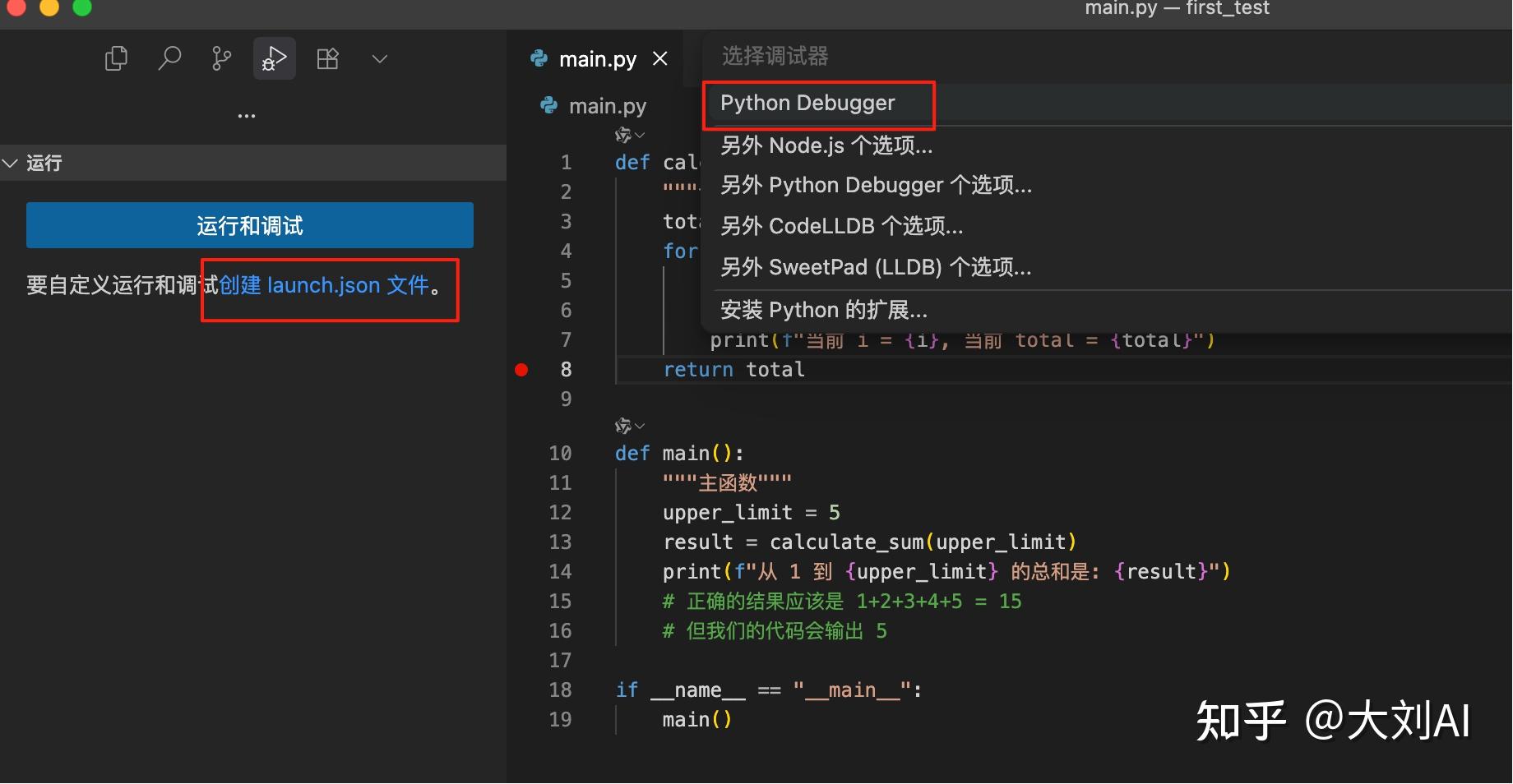 零基础Python调试指南：Cursor让你15分钟学会调试 - 知乎