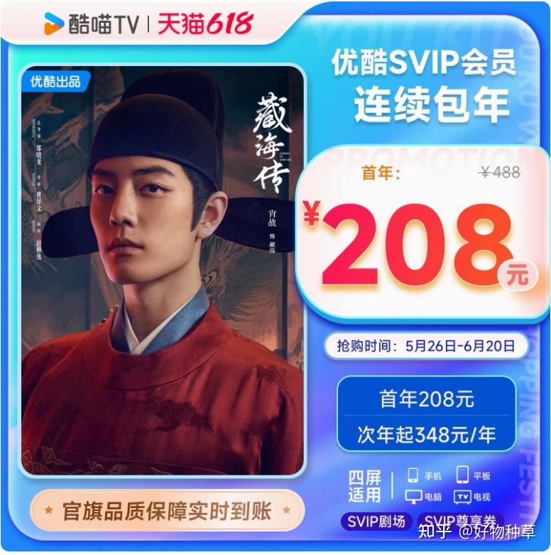 优酷会员有什么用？优酷vip会员和酷喵svip会员618有哪些活动？ - 知乎