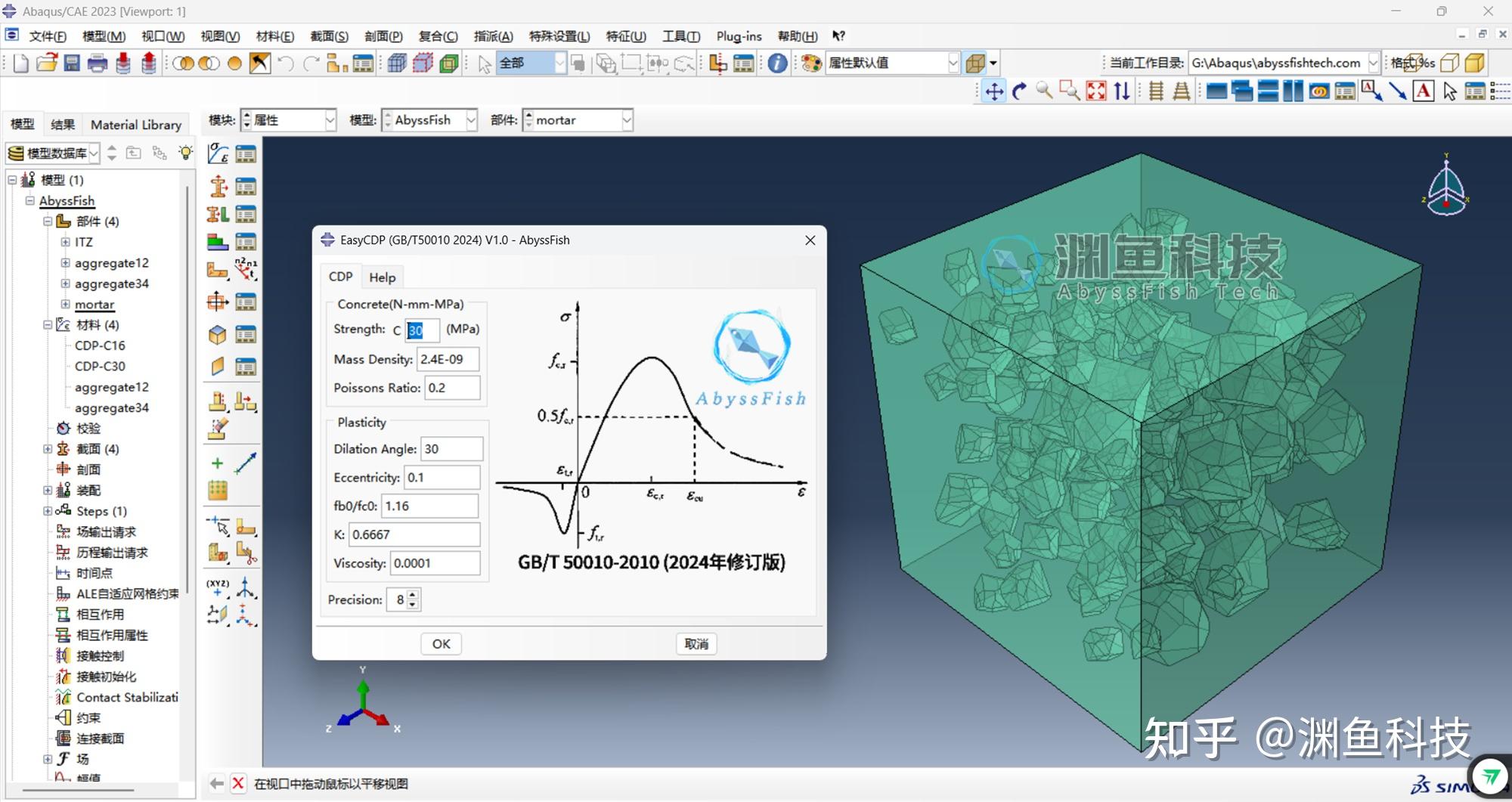 ABAQUS三维随机多面体骨料及ITZ细观混凝土建模 - 知乎