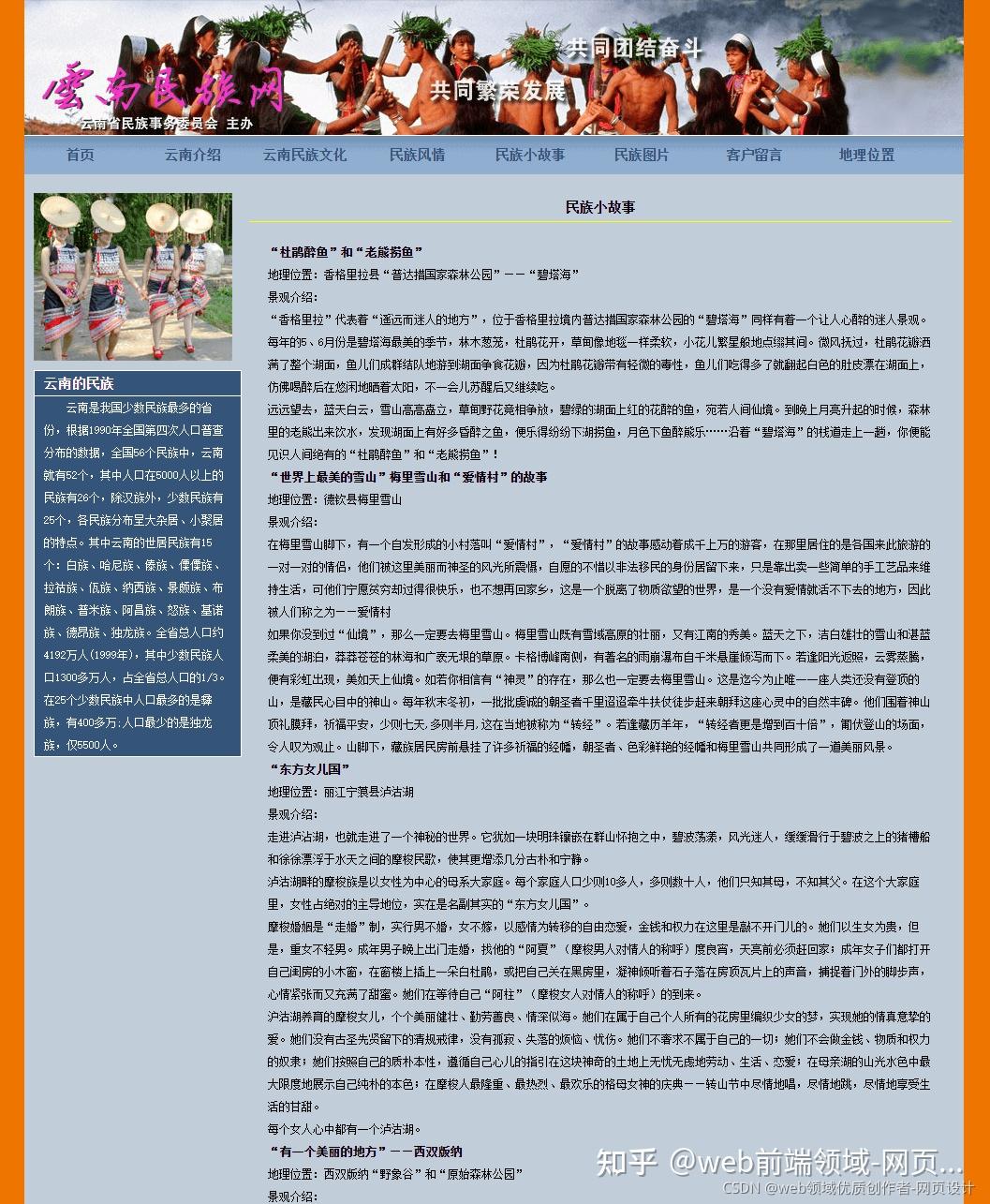 Html5期末大作业：家乡文化网站设计——云南民族文化 8页 Html Css Javascript Html网页制作期末大作业成品 网页