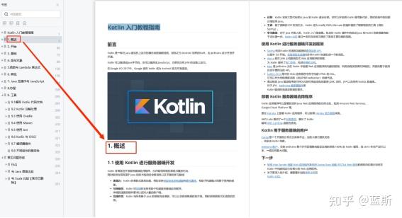 最全android Kotlin入门教程(kotlin 入门指南、高级kotlin强化实战、kotlin协程进阶实战)