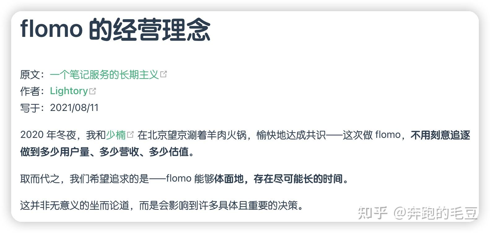 最好用的笔记软件分享 - Flomo | 浮墨笔记 - 知乎