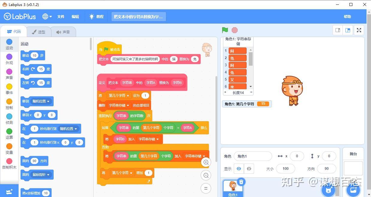 【Labplus 3】Scratch把文本中的字符A替换为字符B - 知乎