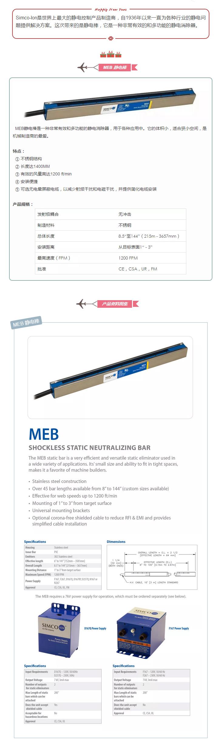 SIMCO无冲击离子风棒MEB-1400杉本MRO代理！美国原装进口！ - 知乎