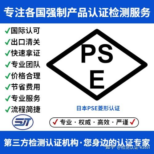 日本电子电器PSE认证&METI备案办理详情 - 知乎