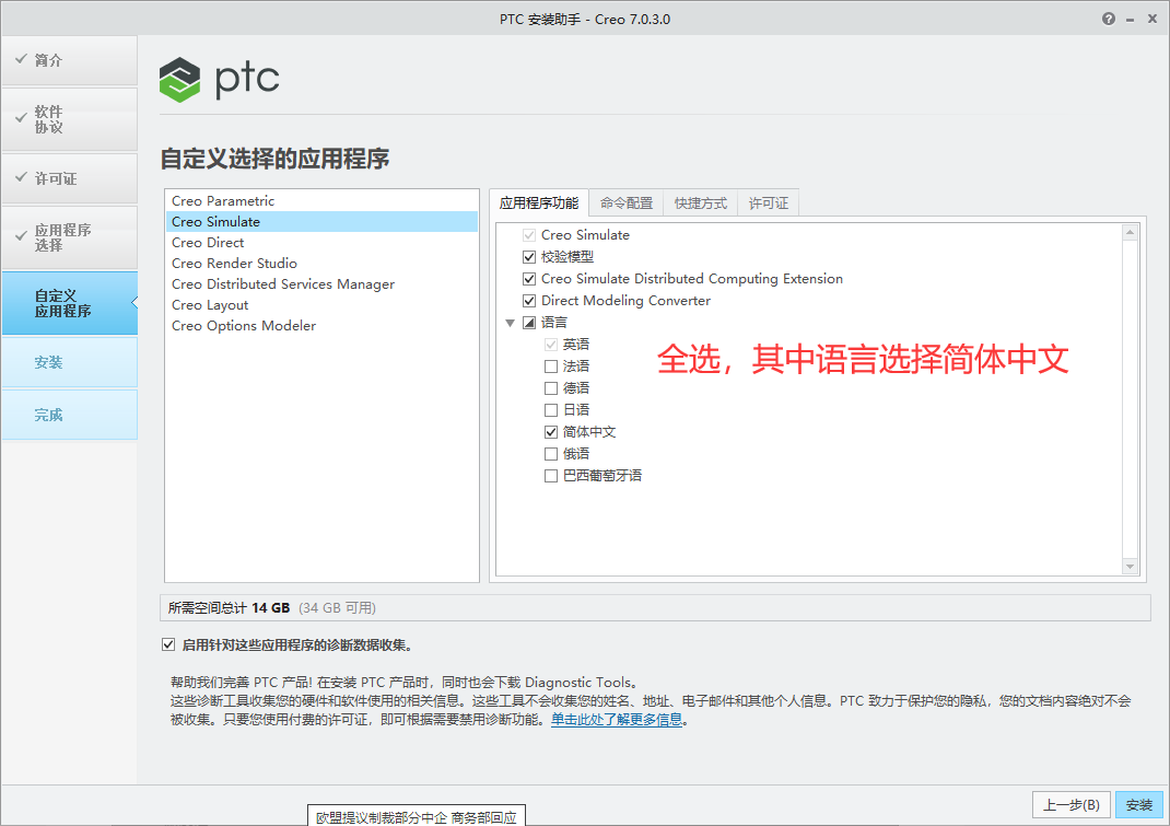 Creo7.0安装教程（含安装包） - 知乎