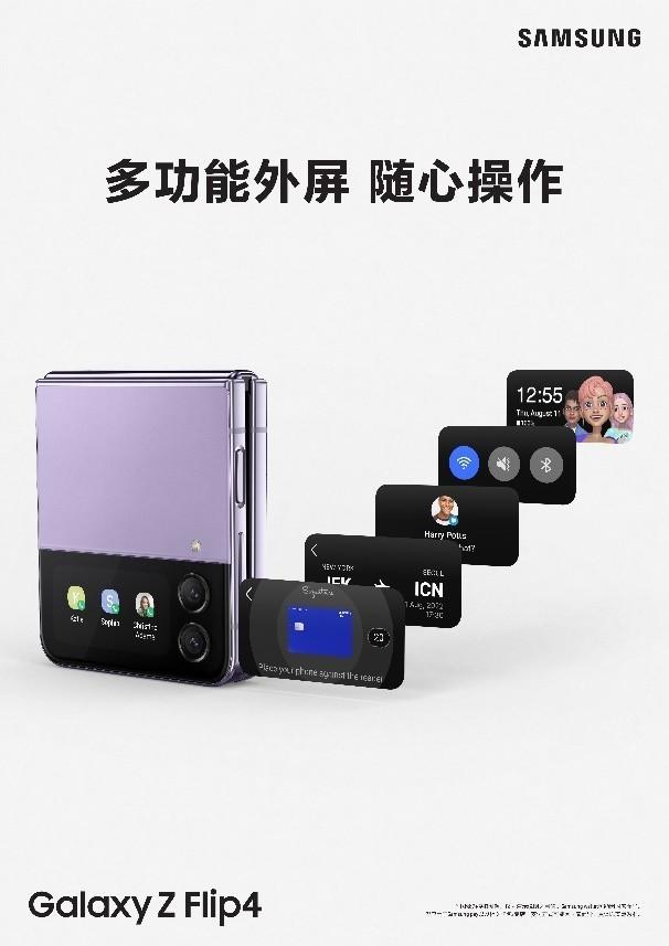 个性又实用 快来学习一下三星Galaxy Z Flip4的外屏玩法 - 知乎